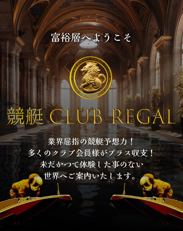 CLUB REGAL